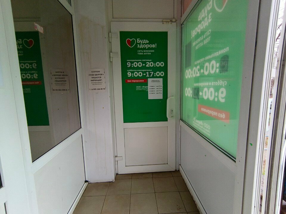 Eczaneler Bud zdorov, Kirov, foto