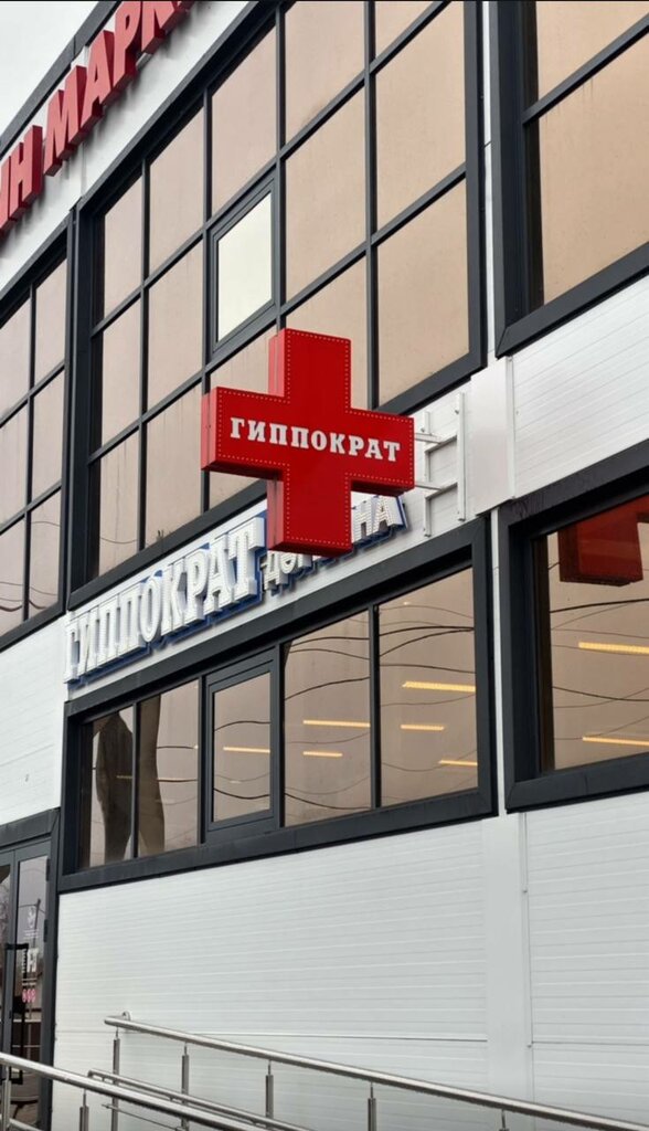 Eczaneler Гиппократ, Akmola eyaleti, foto