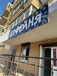 Friends (Baturinskaya Street No:161), kahve dükkanları  Rostov‑na‑Donu'dan