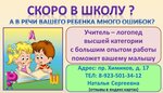 Логопедический кабинет (prospekt Khimikov No:17), konuşma terapistleri  Kemerovo'dan