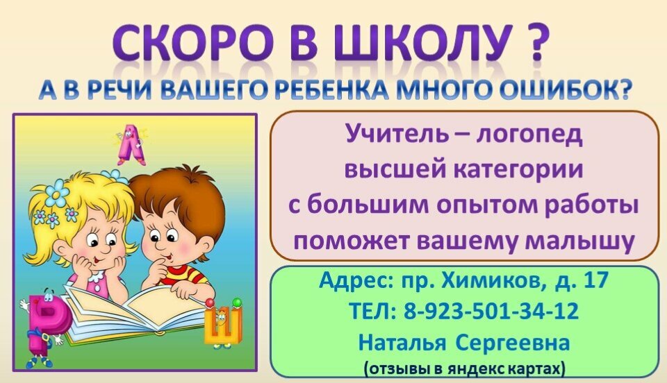 Konuşma terapistleri Логопедический кабинет, Kemerovo, foto