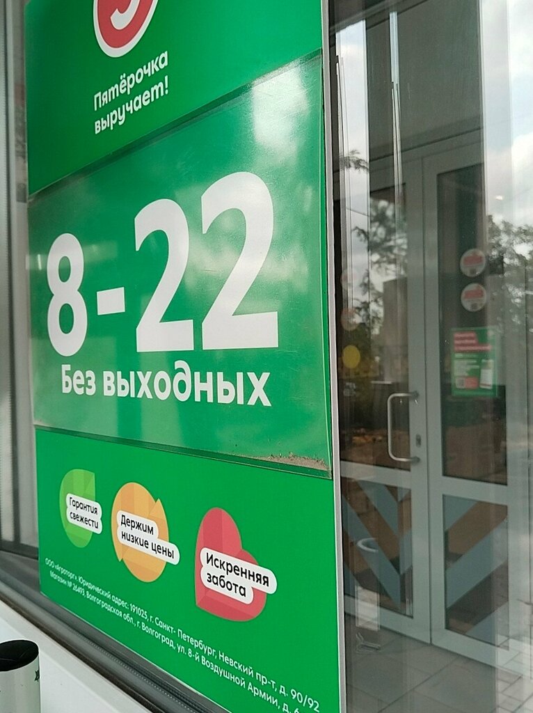 Süpermarket Pyatyorochka, Volgograd, foto