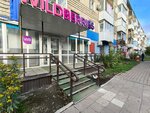 Wildberries (ulitsa Marshala Rybalko No:38), teslimat noktası  Perm'den