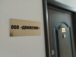 Движение (Moskovskaya Street No:4), yönetim ofisi  Kirov'dan