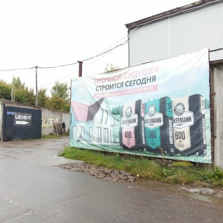 Yapı mağazası Рузик-строй, Kazan, foto