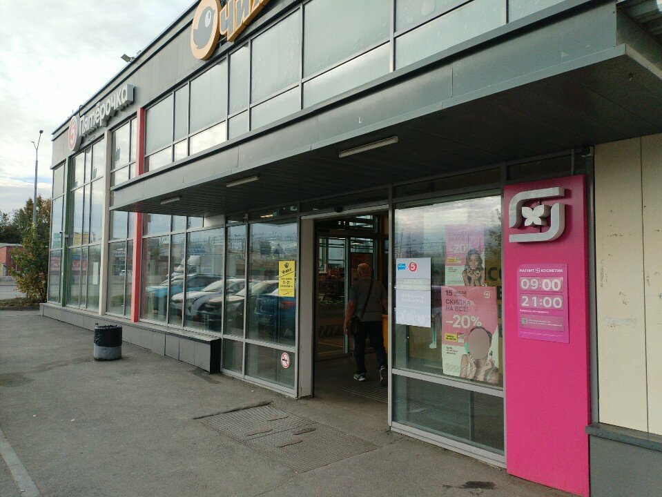 Kozmetik ve parfümeri mağazaları M. Kosmetik, Çeliabinsk, foto