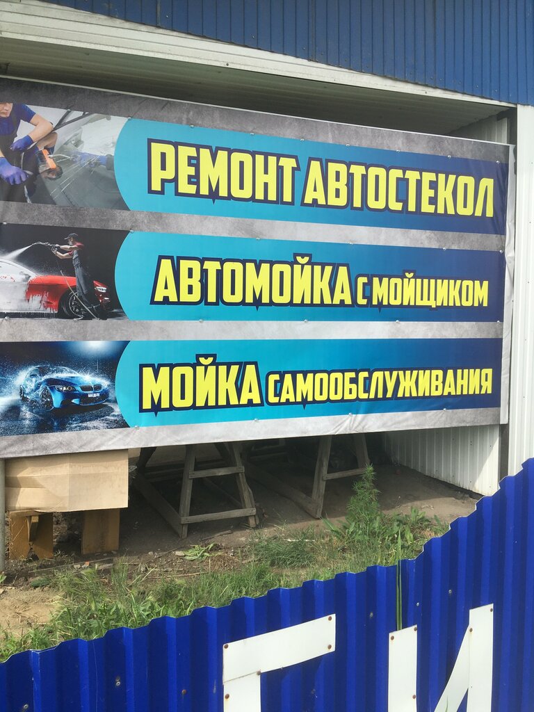 Oto yıkama Автостёкла, Tulun, foto
