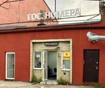 Гос. Номера (Strelka Street No:4Бк1), araç sigorta şirketleri  Nijni Novgorod'dan
