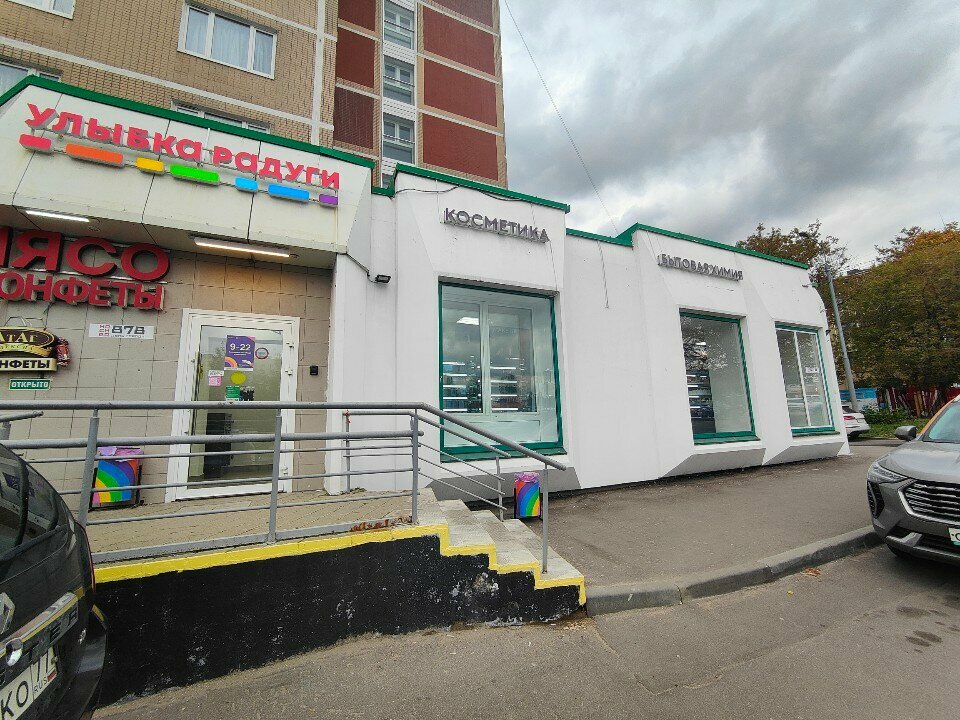 Kozmetik ve parfümeri mağazaları Ulybka radugi, Moskova, foto