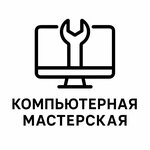 Computer Workshop (Telmana Street No:3В), bilgisayar teknik servisleri  Engels'ten