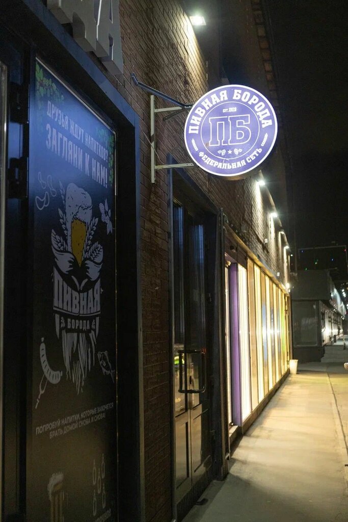 Bira dükkanı Пивная Борода, Himki, foto