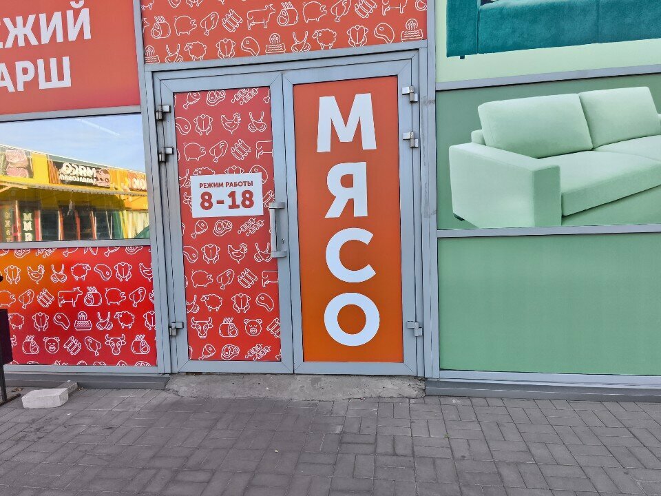 Kasap, şarküteri Мясо, Voljski, foto