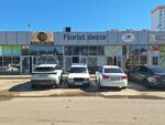 Florist Decor (ulitsa Generala Trosheva No:1/12), paketleme malzemeleri firmaları  Krasnodar'dan