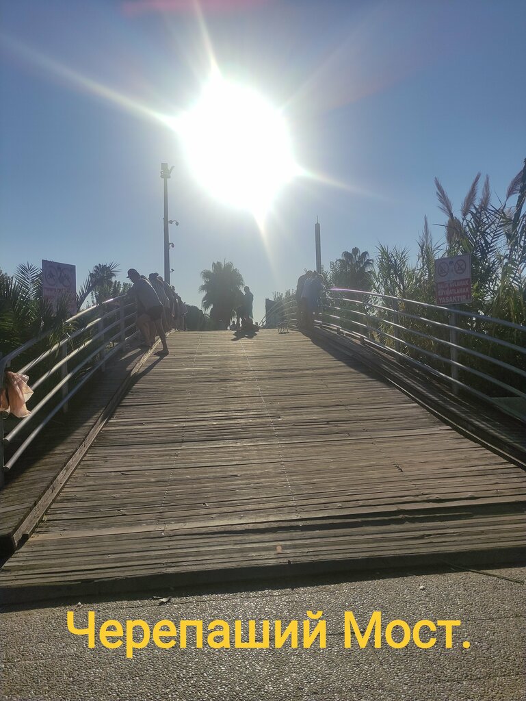 Unutulmaz olayların yeri Kaplumbağa Köprüsü, Manavgat, foto