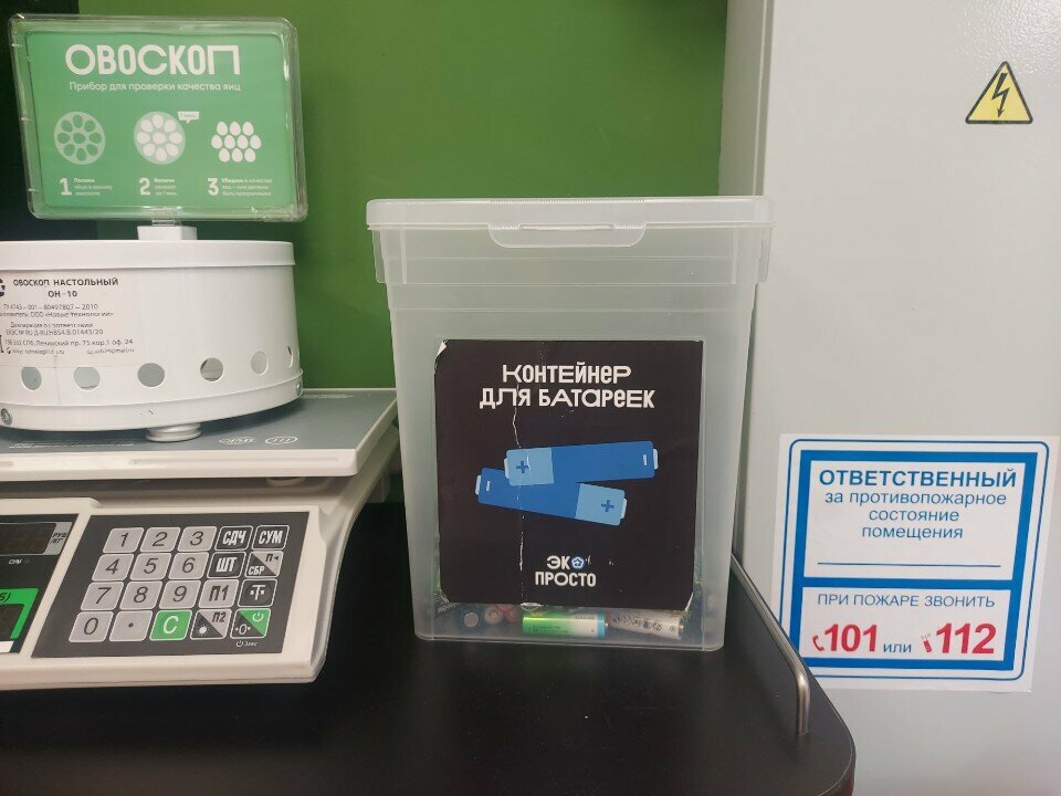 Geri dönüşüm merkezleri Пункт приёма батареек, Moskova, foto