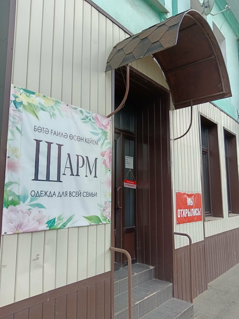 Giyim mağazası Шарм, Uçaly, foto