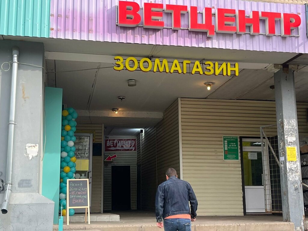 Petshop ЛилаЗоо, Murino, foto