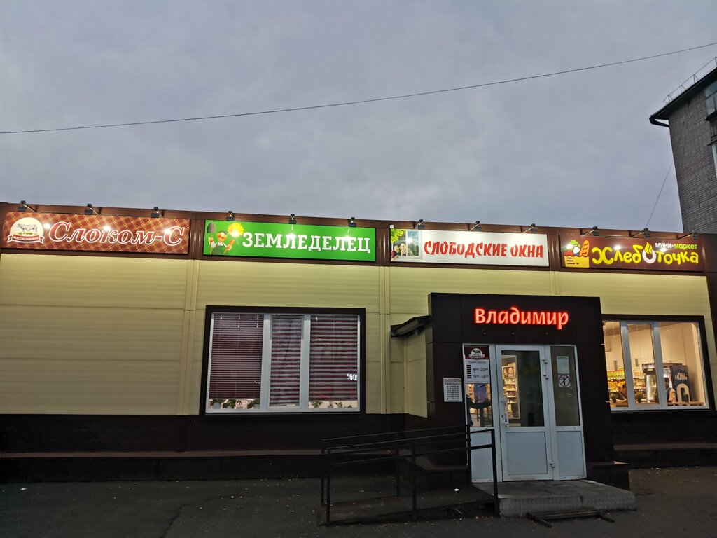 Tohum satan yerler Zemledelec, Slobodskoy, foto