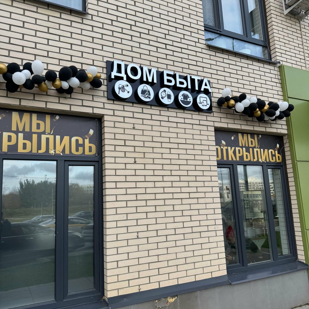 Ayakkabı tamiri Биг Мастер, Moskova, foto