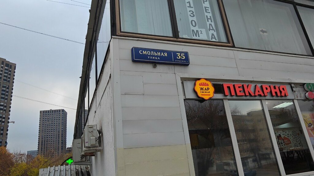 Teslimat noktası Pochta Rossii, points of delivery, Moskova, foto