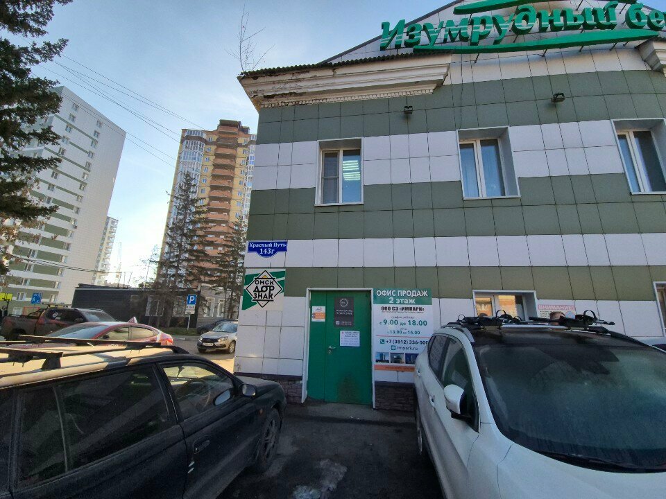 Satış ofisi ИмПарк, Omsk, foto