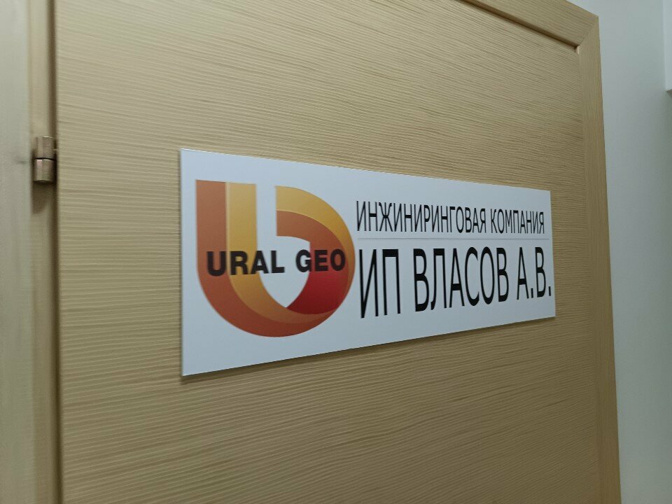 Mühendislik firmaları Ural Geo, Çeliabinsk, foto
