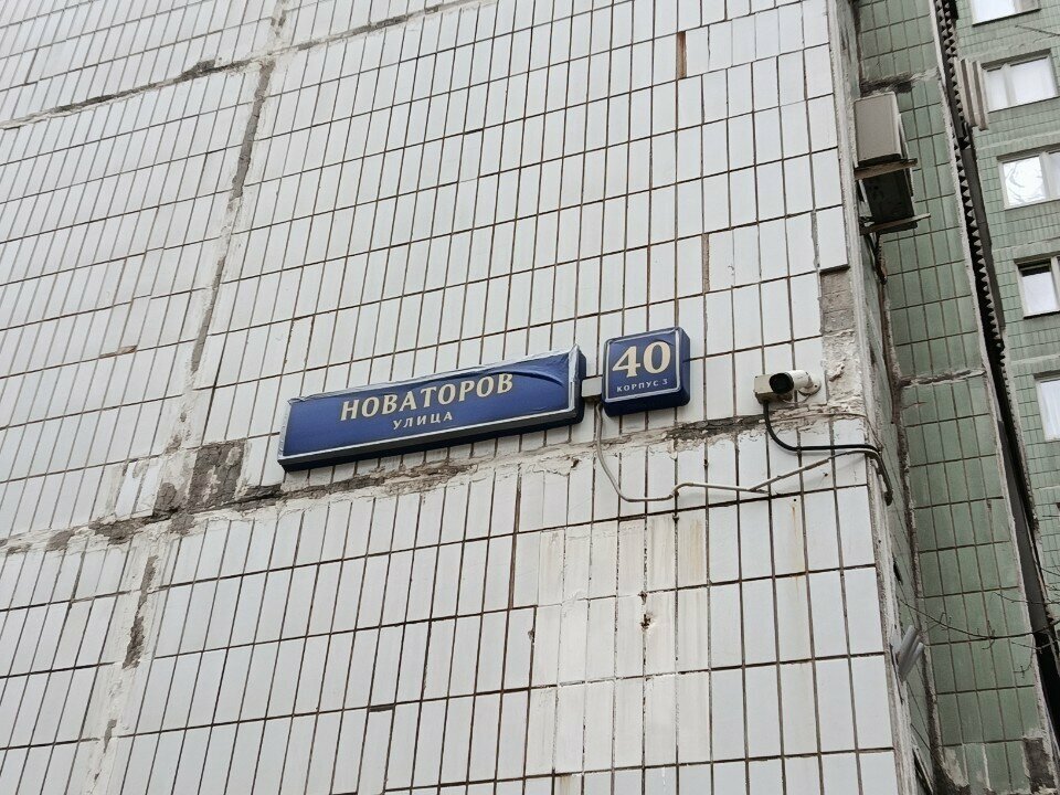 Daireler Domumetro na Novatorov, Moskova, foto