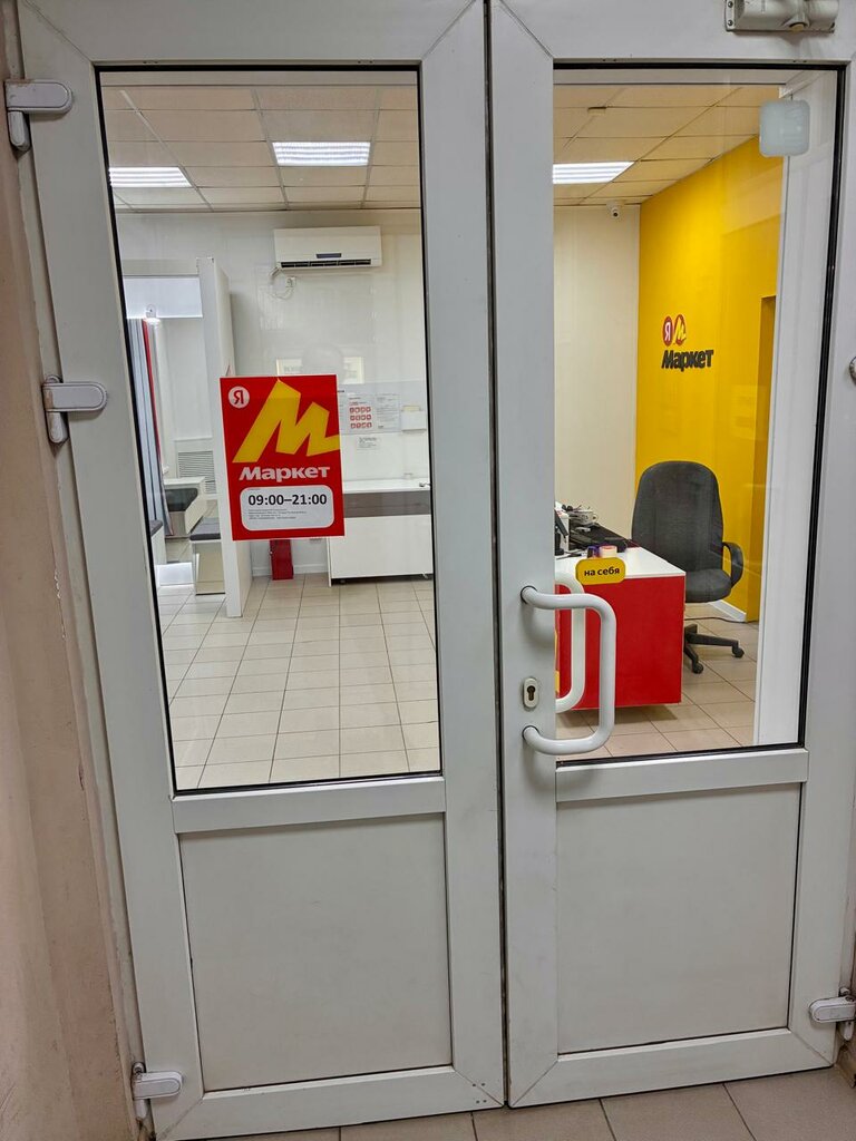 Teslimat noktası Яндекс Маркет, Taganrog, foto