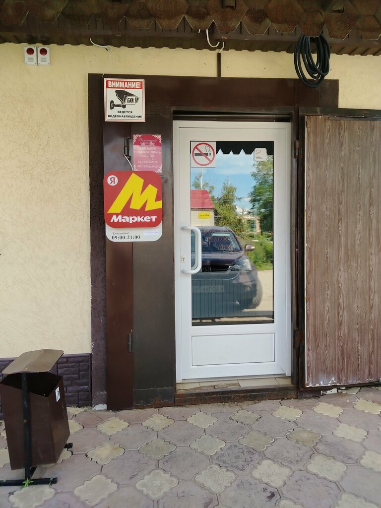 Teslimat noktası Яндекс Маркет, Neftegorsk, foto