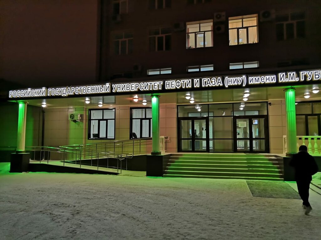 Üniversiteler Gubkin University, a branch in the city of Orenburg, Orenburg, foto