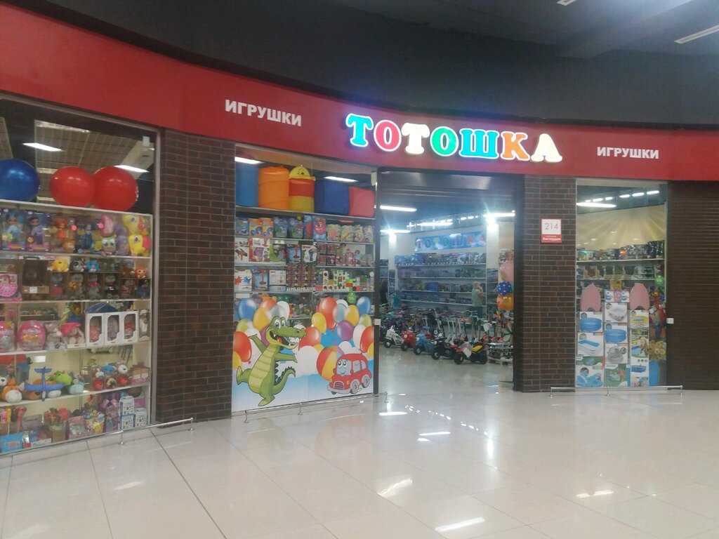 Çocuk oyunları ve oyuncakları Тотошка, İvanovo, foto