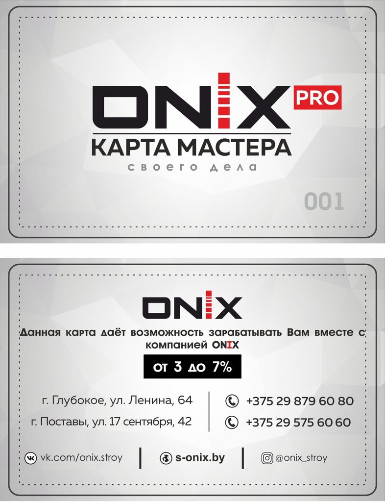 Yapı mağazası Onix, Pastavy, foto