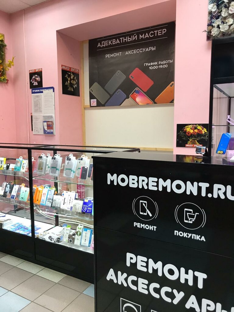 Bilgisayar teknik servisleri Мобремонт, Moskova, foto