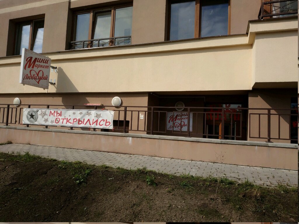 Market Любимый, Minsk, foto