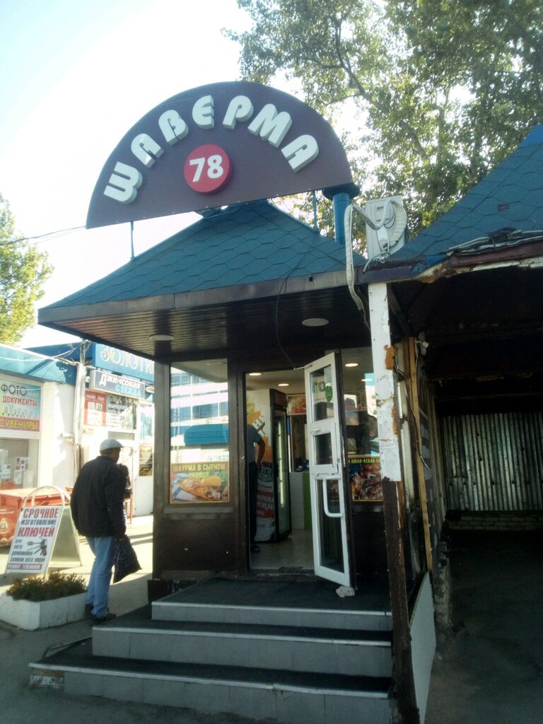 Fast food Шаурма, Saratov, foto