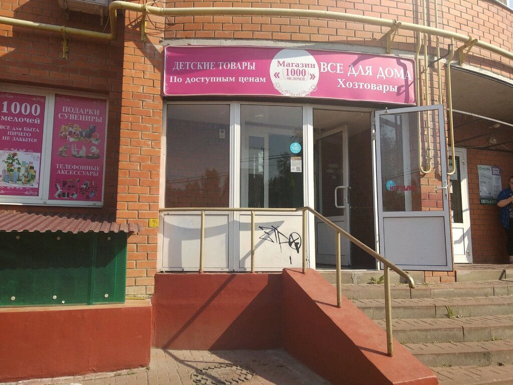 Çocuk oyunları ve oyuncakları 1000 Мелочей, Domodedovo, foto
