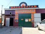 Protector 46 (Dobrolyubova Street No:21), otomobil servisi  Kursk'tan