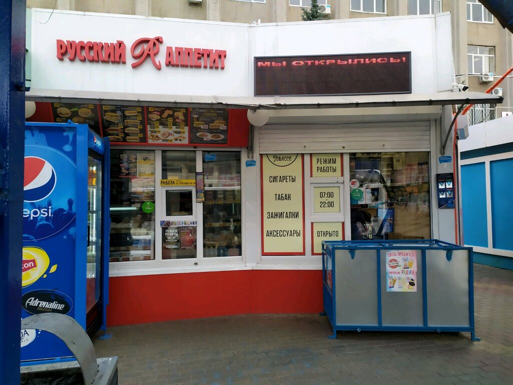 Fast food Русский Аппетит, Lipetsk, foto