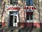 Marko (ulitsa Medvedeva No:2), ayakkabı mağazaları  Briansk'tan