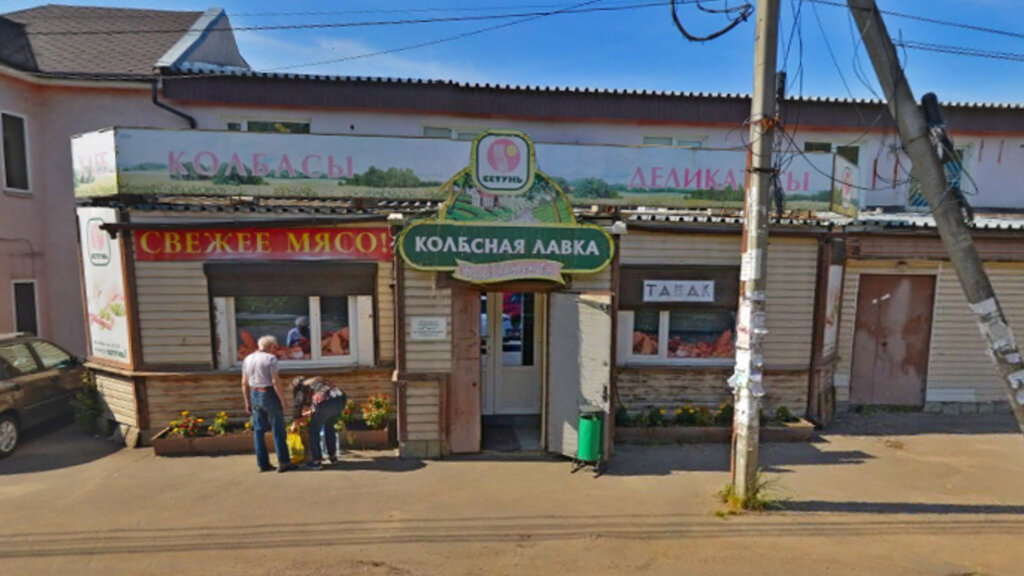 Kasap, şarküteri Setun, Moskova ve Moskovskaya oblastı, foto