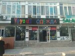 YoYo (Beshariq Street No:98), giyim mağazası  Taşkent'ten