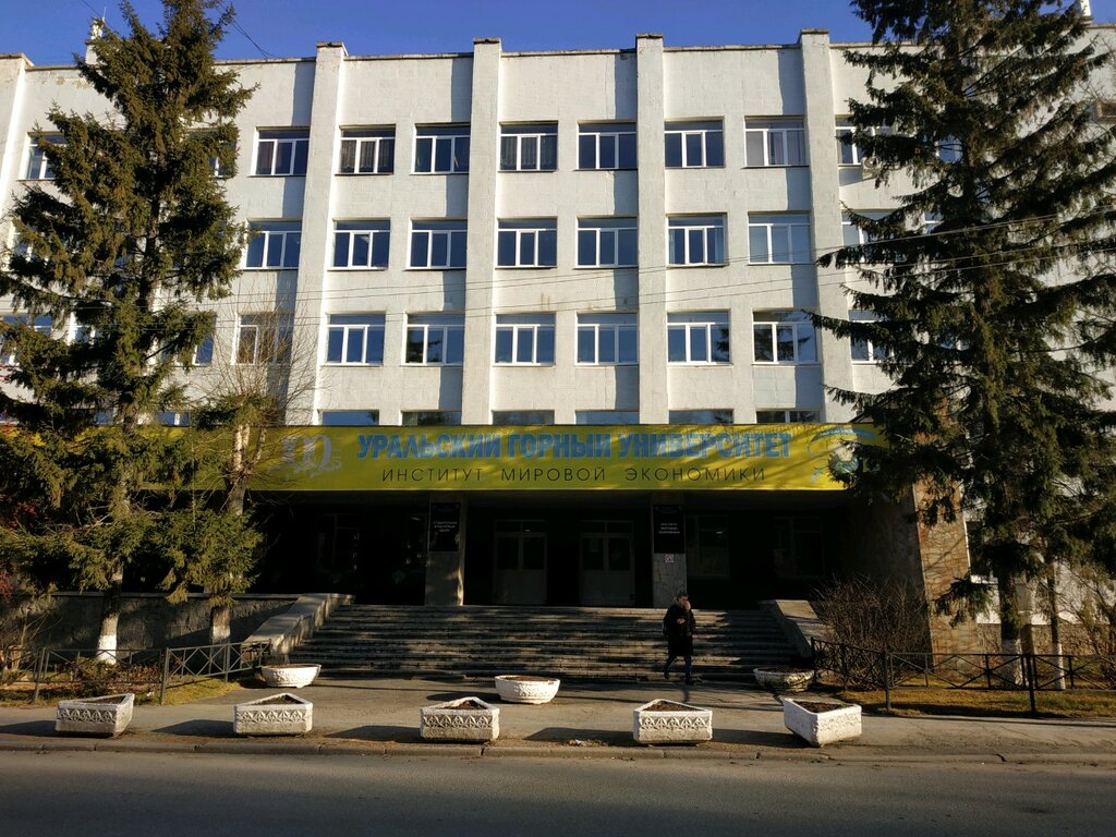 Üniversiteler Institut mirovoy ekonomiki, Yekaterinburg, foto