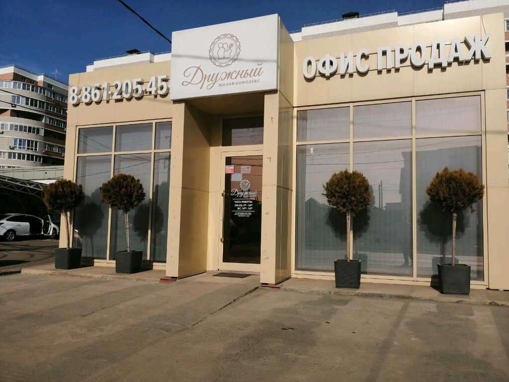 Satış ofisi ЖК Дружный, офис продаж, Krasnodar, foto