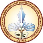 Gimnaziya im. F. K. Salmanova Mou (Moskovskaya ulitsa No:33), fen lisesi, sosyal bilimler lisesi  Surgut'tan
