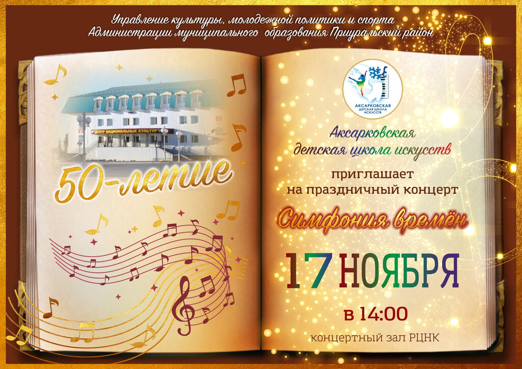 Sanat okulları Аксарковская детская школа искусств, Yamal‑Nenets Özerk Bölgesi, foto