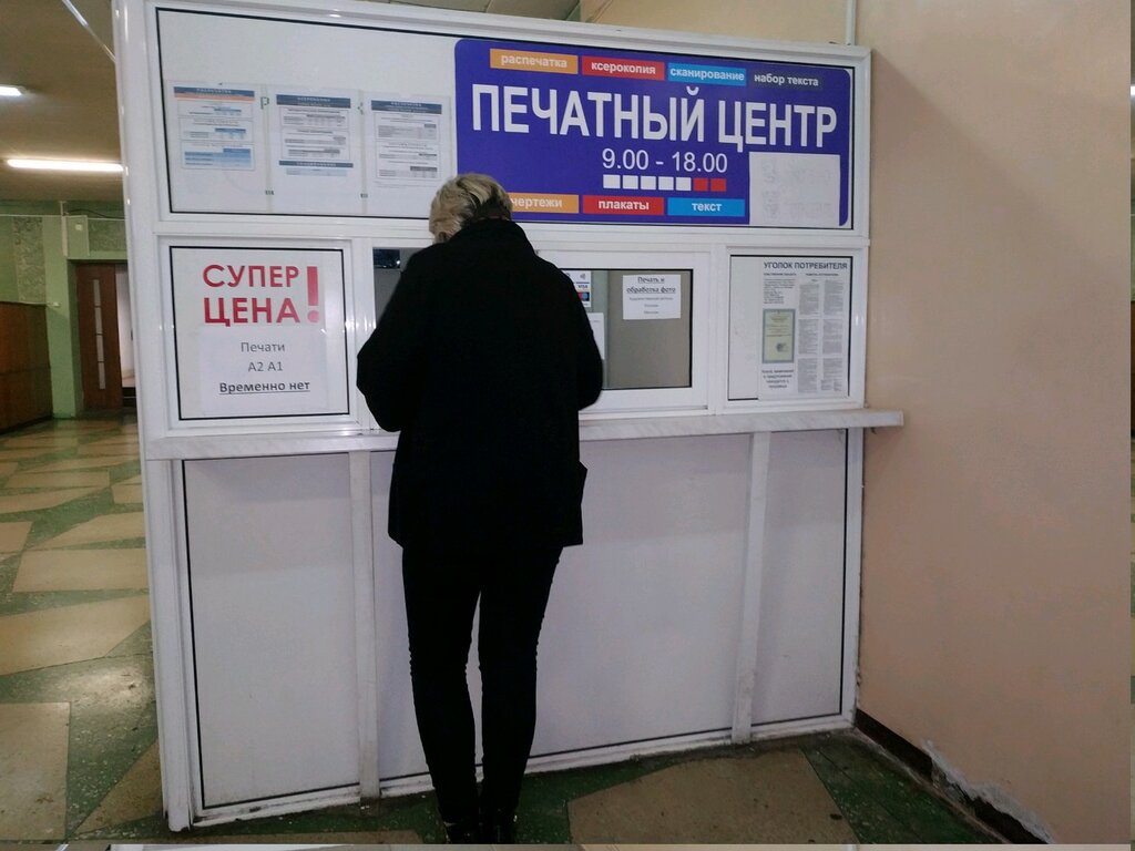 Baskı hizmetleri Печатный центр, Minsk, foto