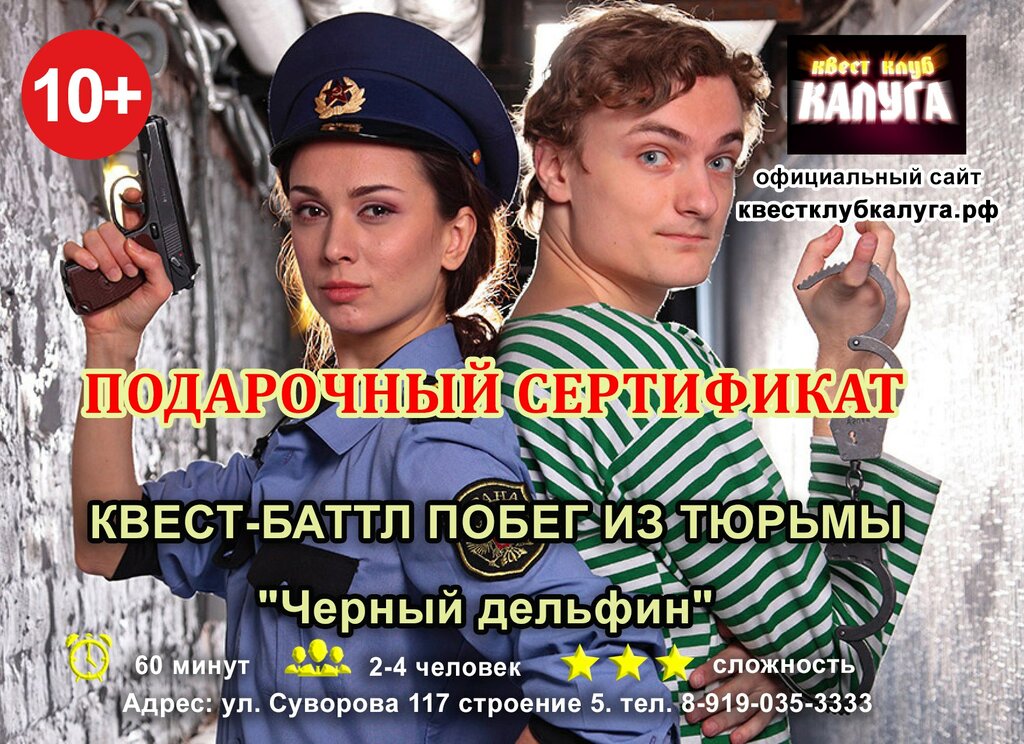 Kaçış oyunları merkezleri Побег из тюрьмы Чёрный дельфин, Kaluga, foto