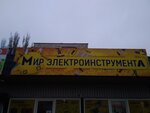 Мир электроинструмента (Луганская улица No:7В, село Солнечное), elektrik ve benzinle çalışan aletler  Kırım Cumhuriyeti'nden