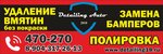 Detailing Avto (Moskovskaya Street No:39А, Izhevsk), oto kaporta  Izhevsk'ten
