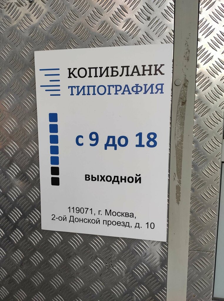 Matbaalar Copy-Blank typography, Moskova, foto